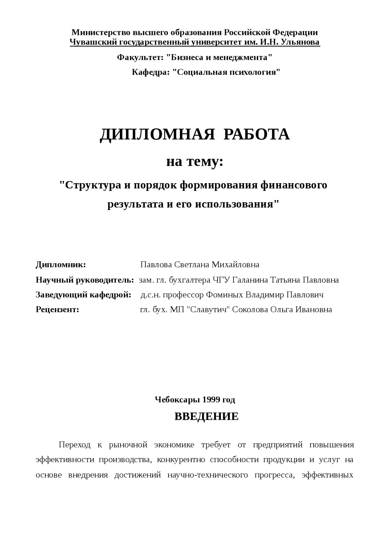 Структура и порядок формирования финансового результата и его