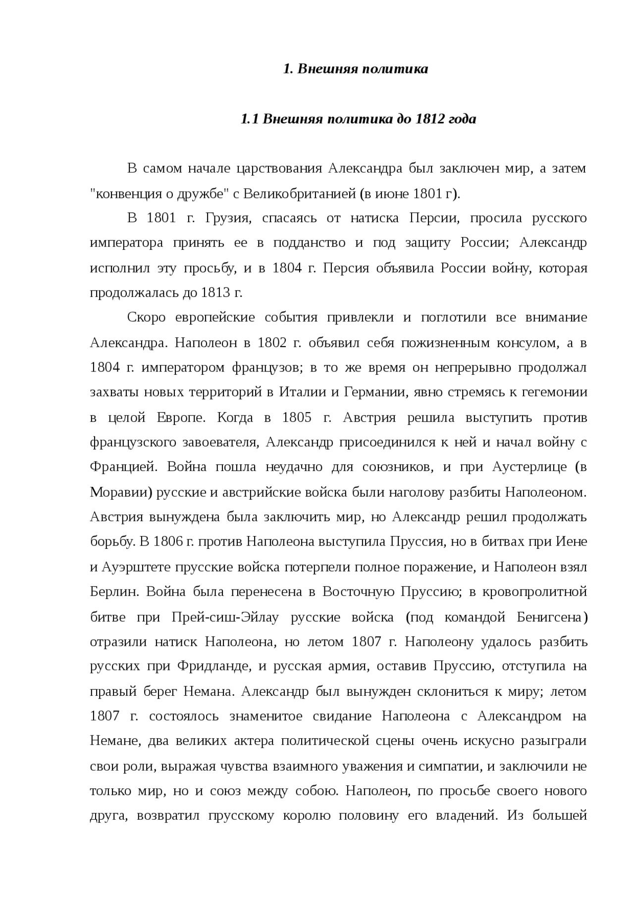 Внешняя политика в первой половине девятнадцатого века реферат по
