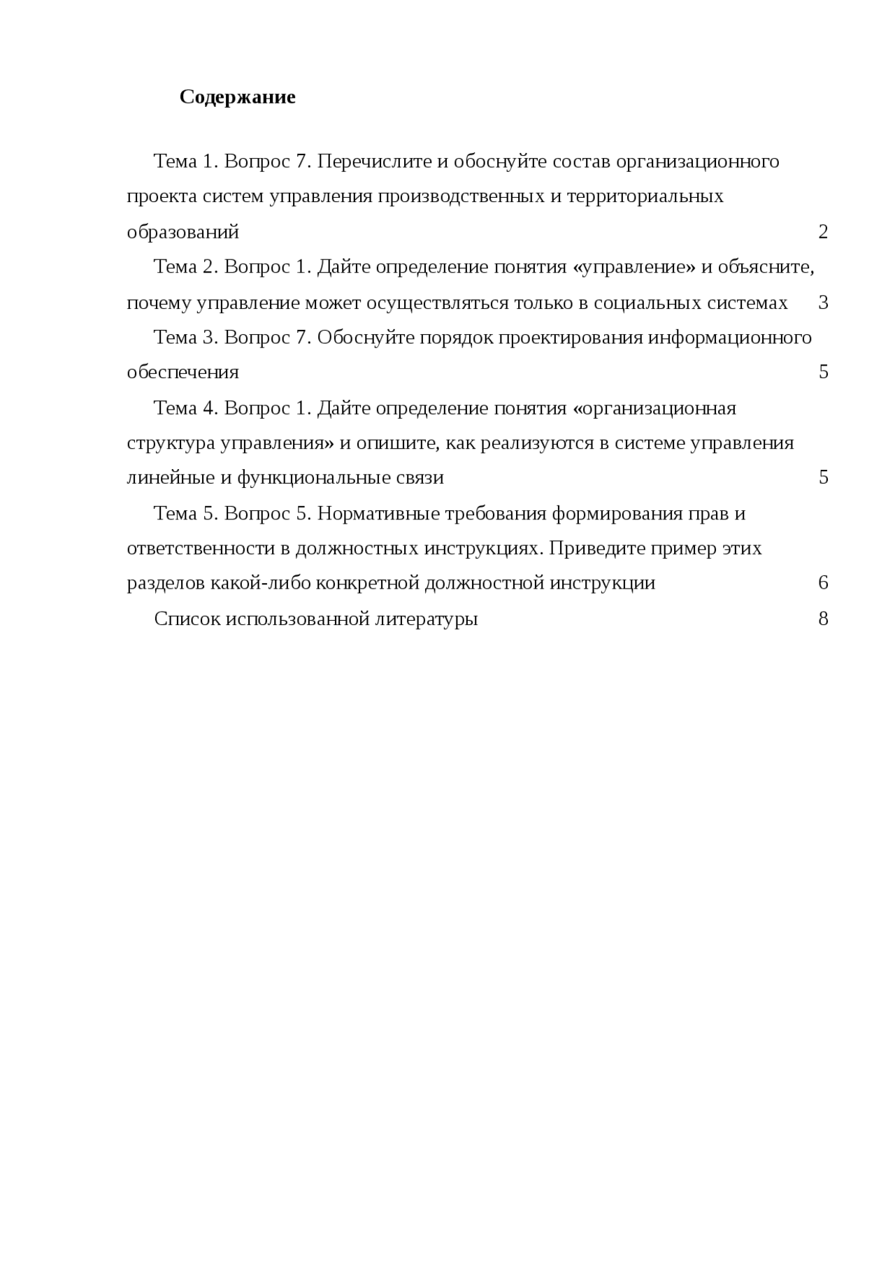 Формирование эффективной структуры организации контрольная 2010 по