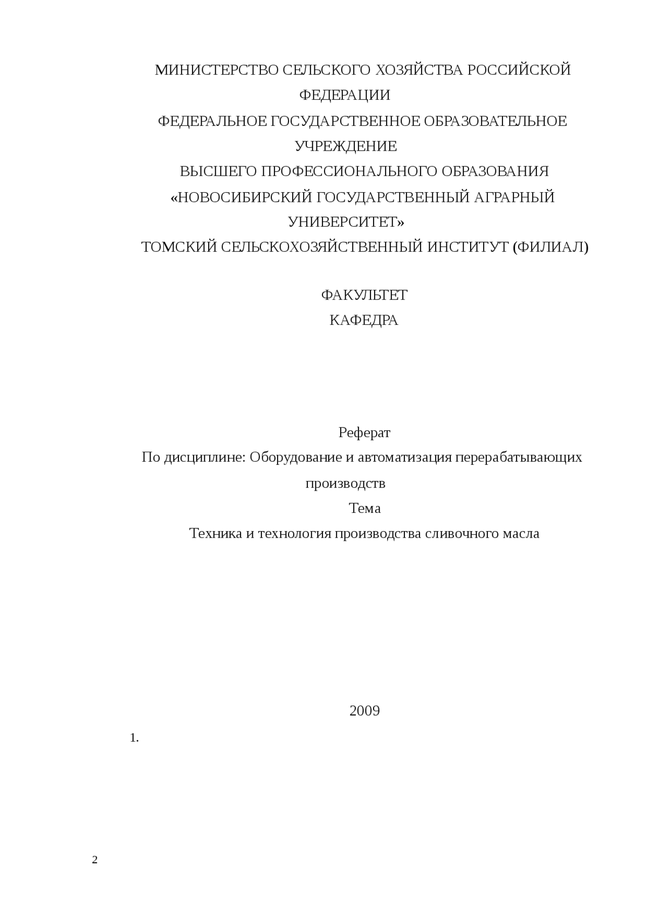 Техника и технология производства сливочного масла курсовая 2011 по