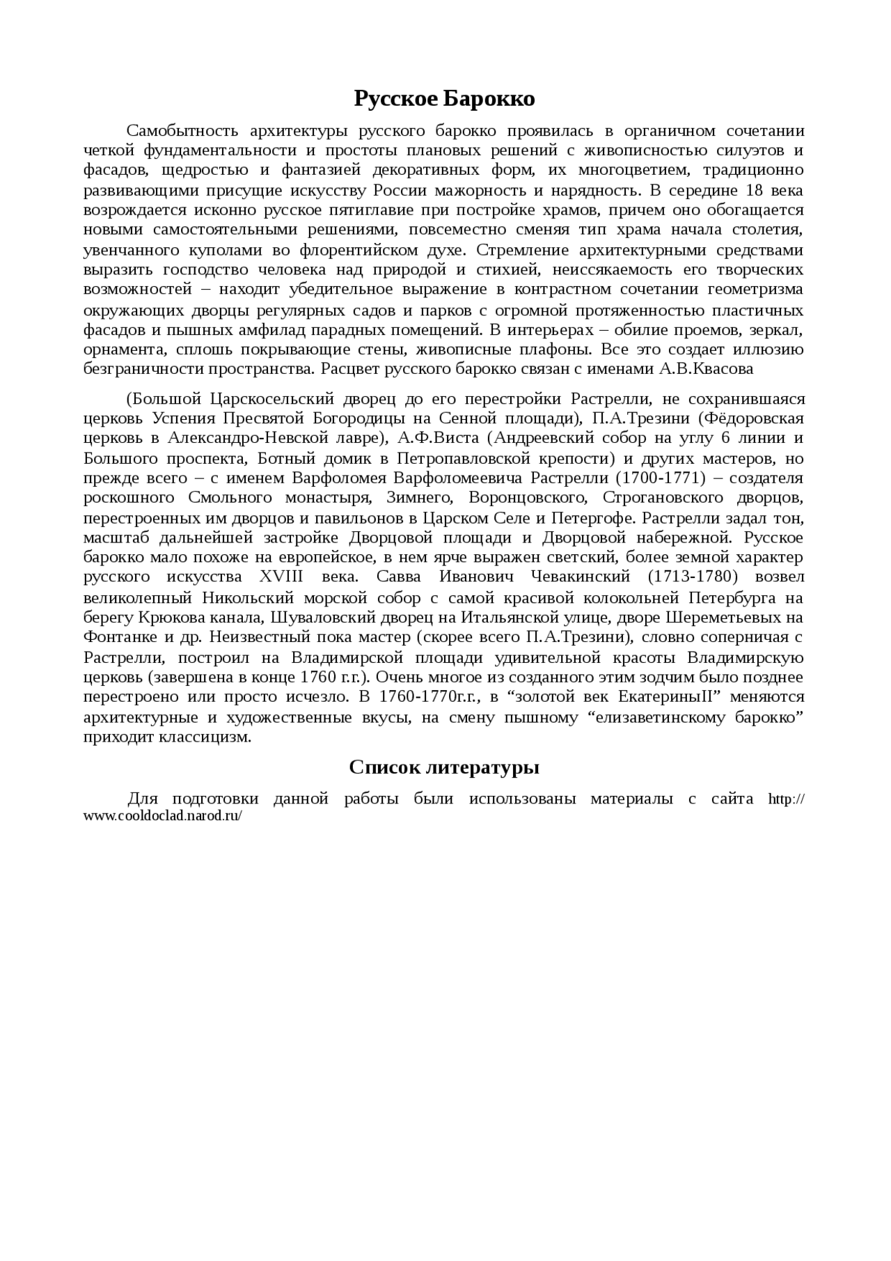 Русское Барокко реферат по искусству и культуре Docsity