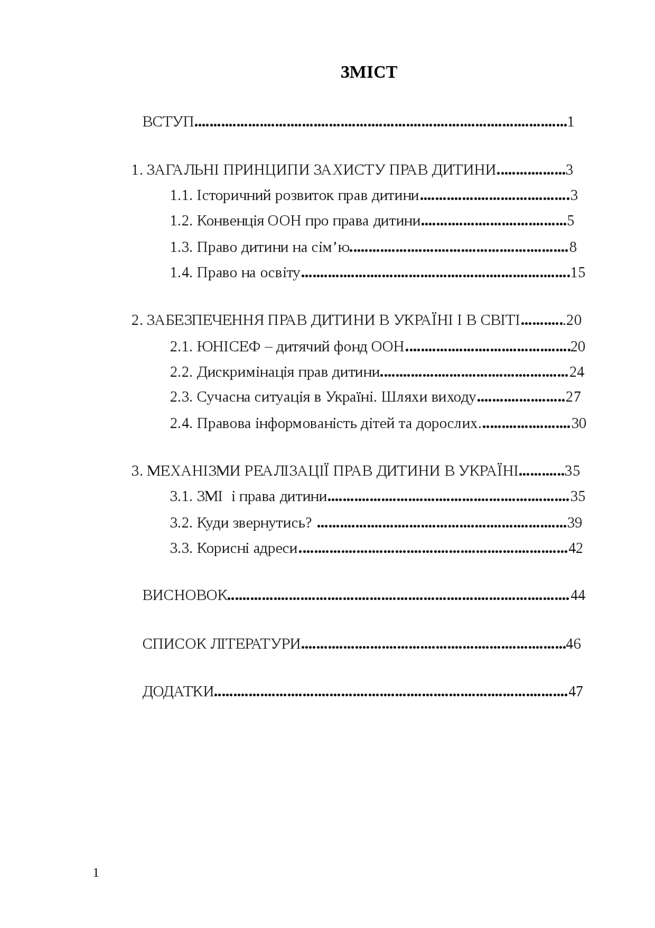 Права дитини курсовая по праву на украинском языке Docsity
