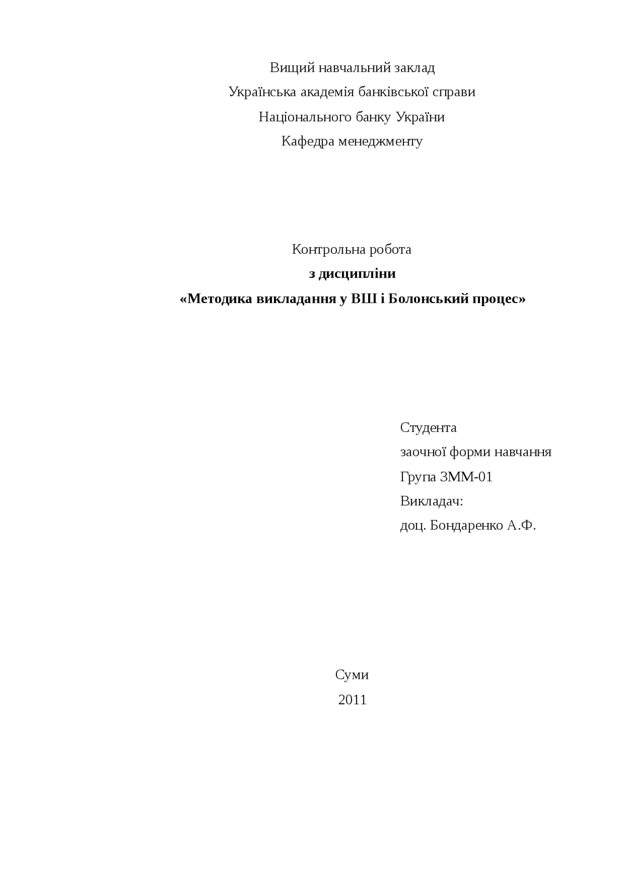 Методика організації курсового й дипломного проектування контрольная