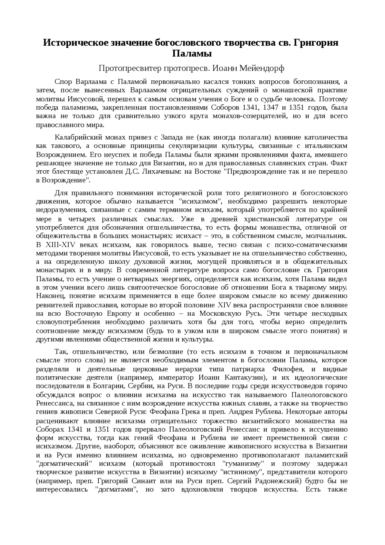 Историческое значение богословского творчества св Григория Паламы