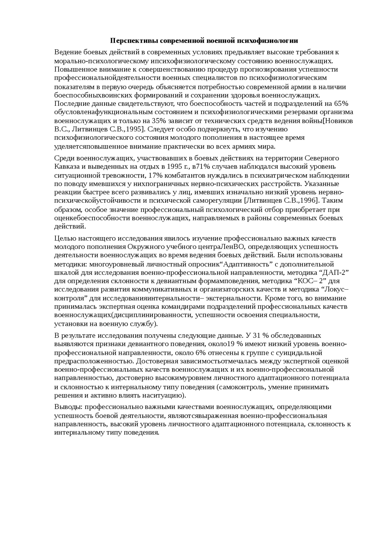 Военная психофизиология реферат по военной кафедре Docsity