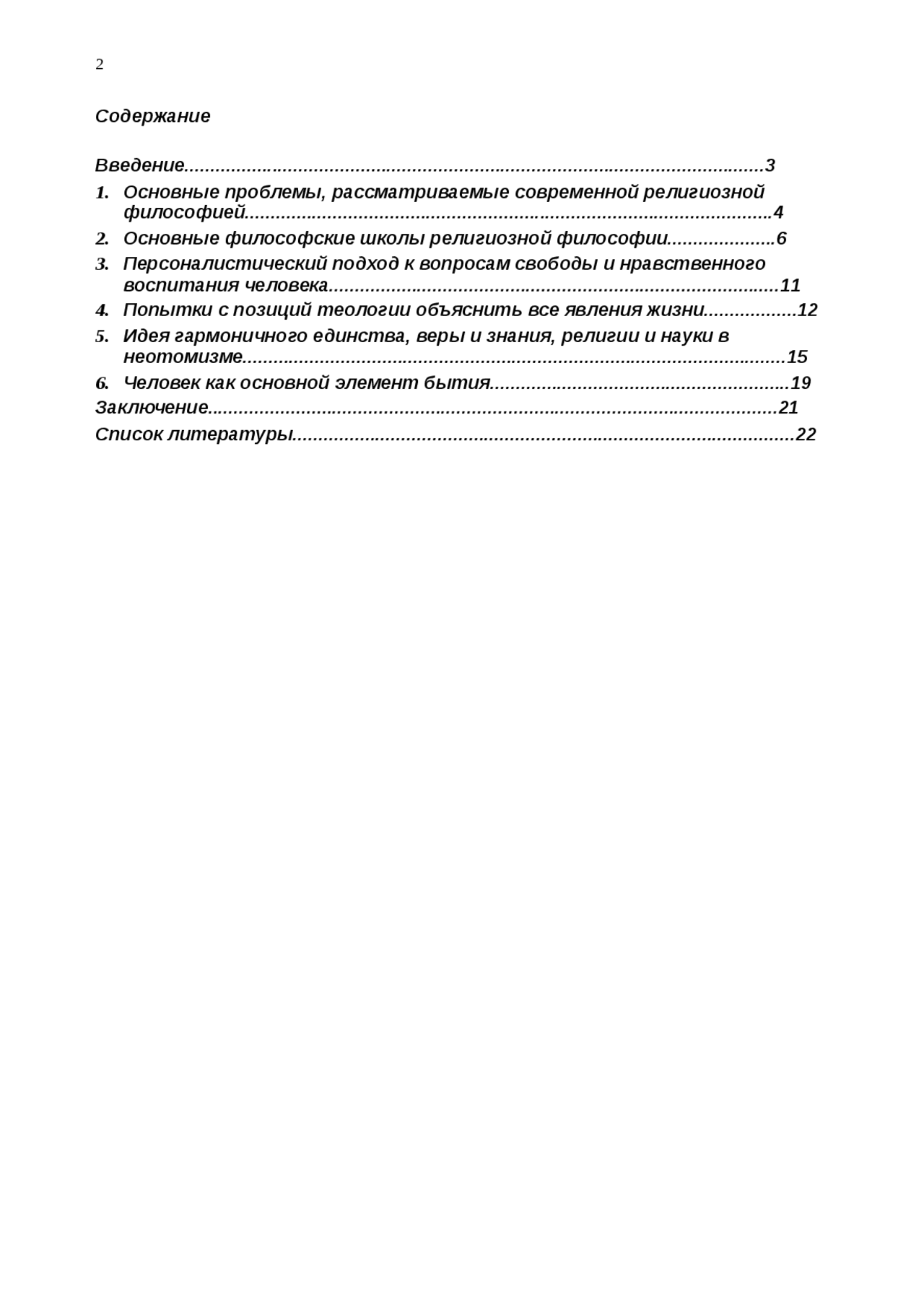 Проблема бытия человека реферат по религии и мифологии Docsity