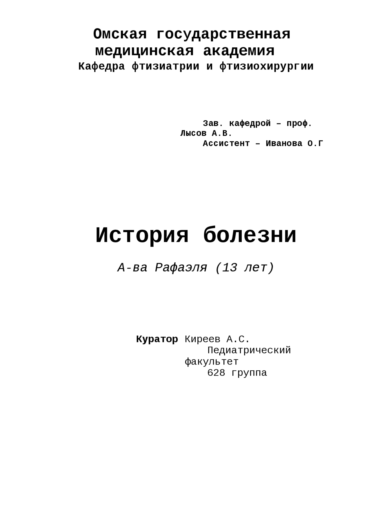 Первичный туберкулезный комплекс левосторонний в стадии инфильтрации I