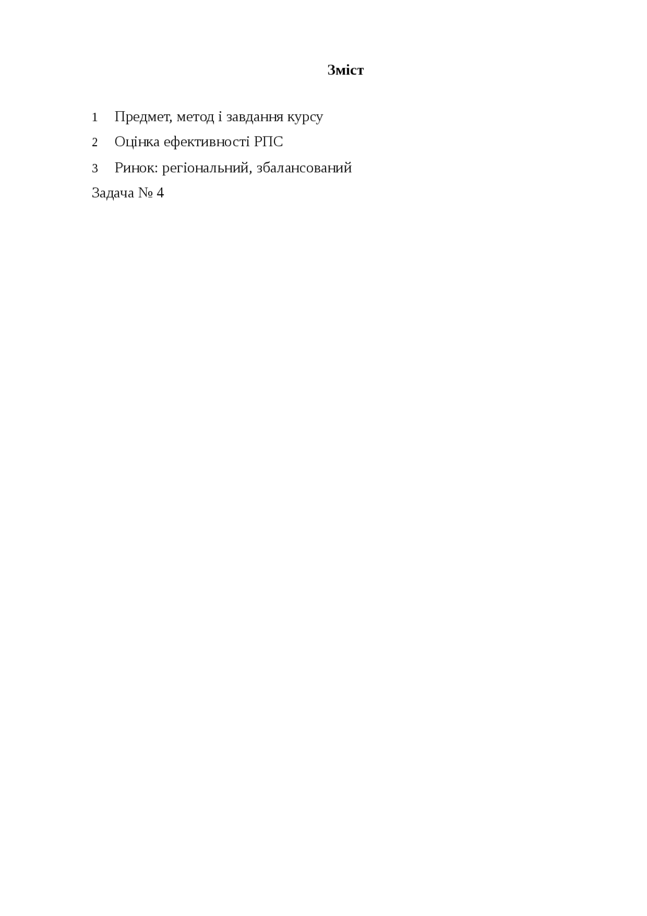 Оцінка ефективності розміщення продуктивних сил контрольная 2010 по