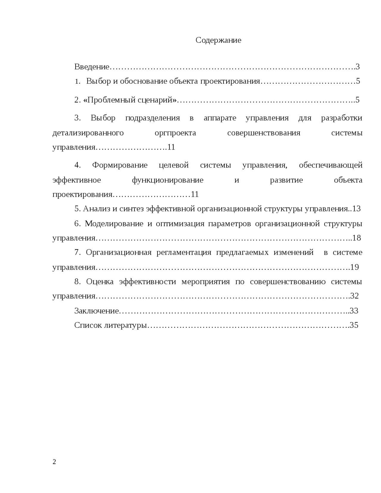 Проектирование системы управления курсовая по менеджменту Docsity