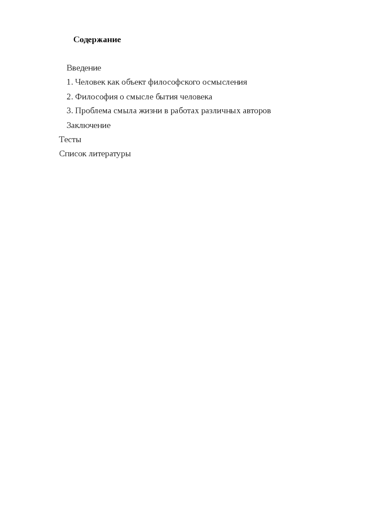 Философское знание реферат 2010 по философии Docsity