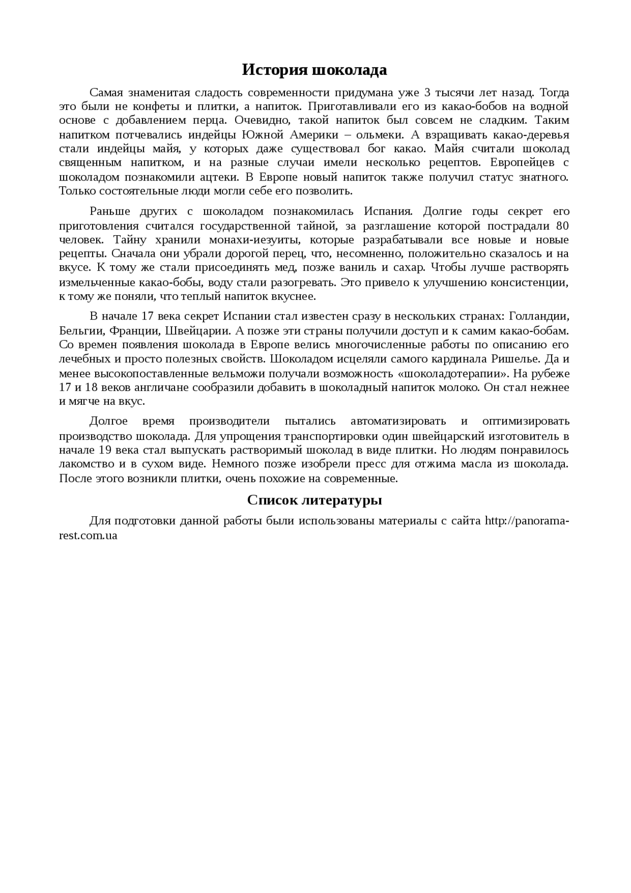 История шоколада доклад 2010 по новому или неперечисленному предмету