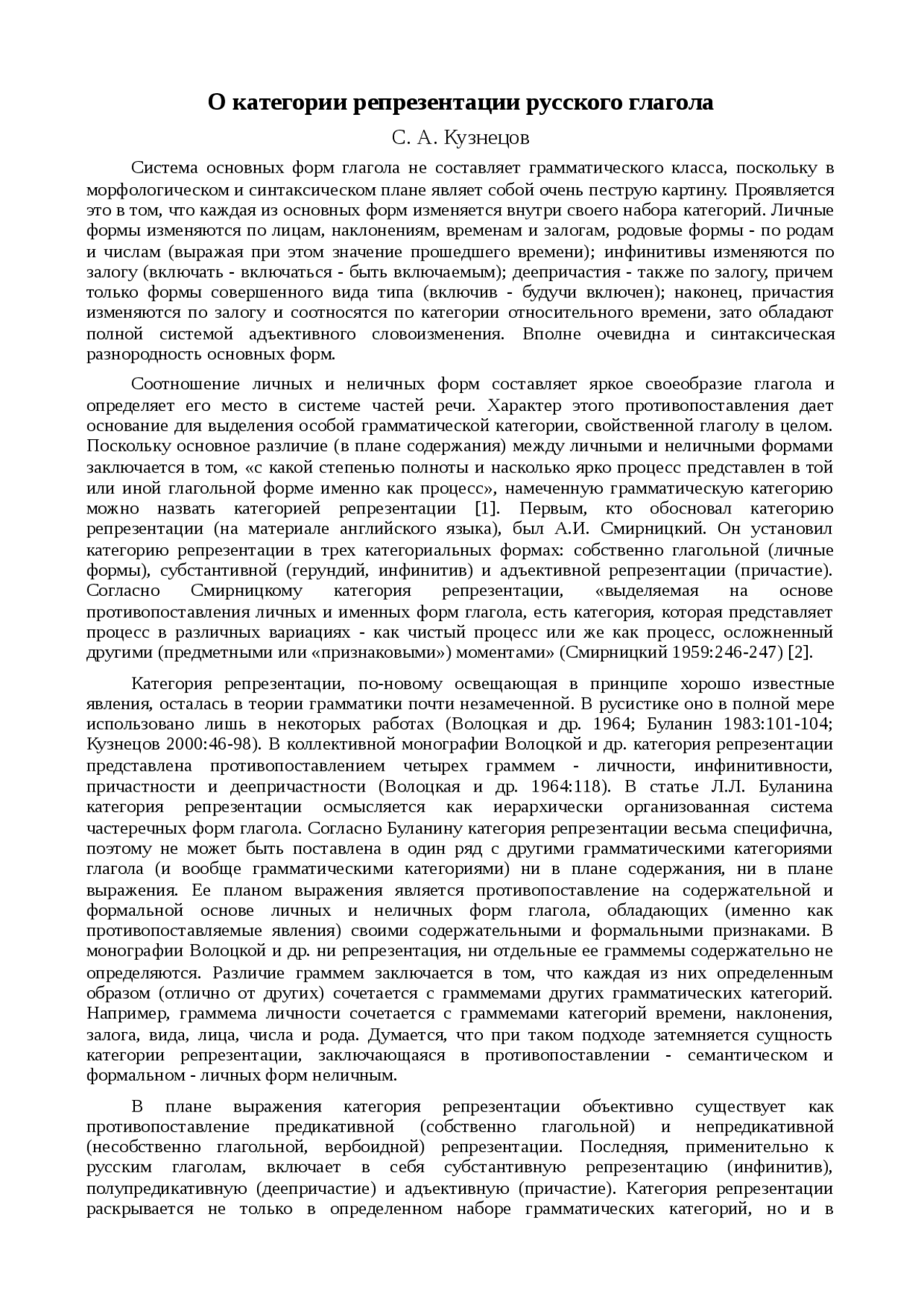 О категории репрезентации русского глагола реферат по языковедению