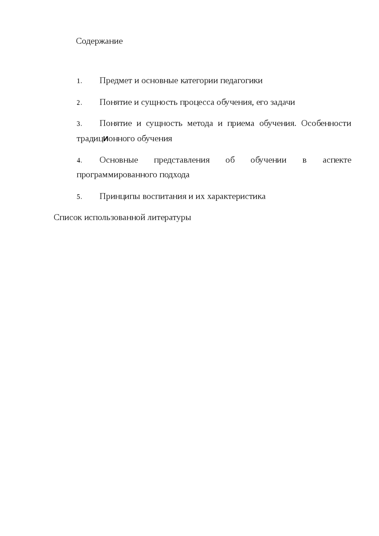 Содержание обучения принципы воспитания реферат 2010 по педагогике