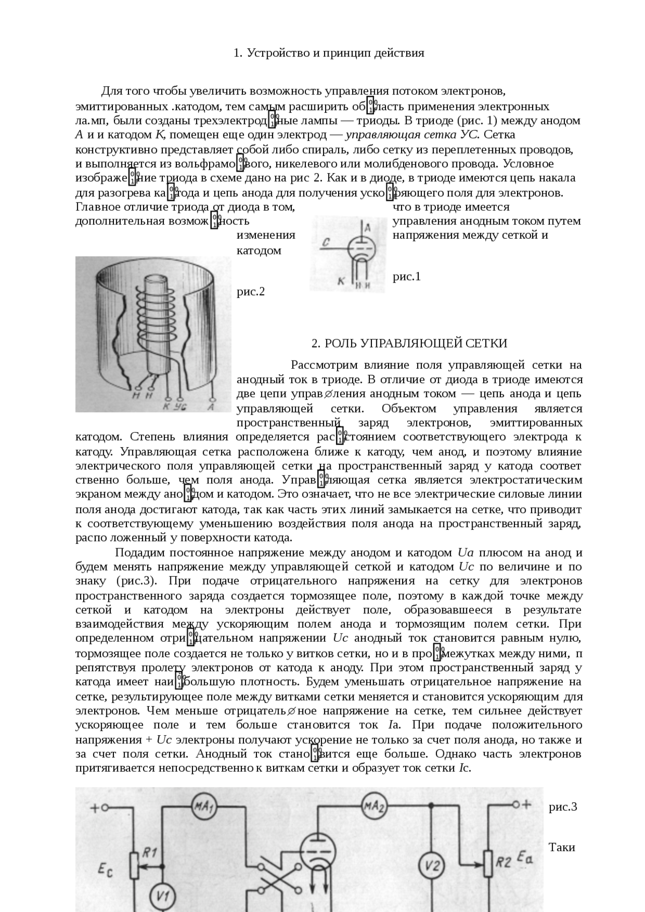 Триоды Устройство и принцип действия реферат по радиоэлектронике Docsity