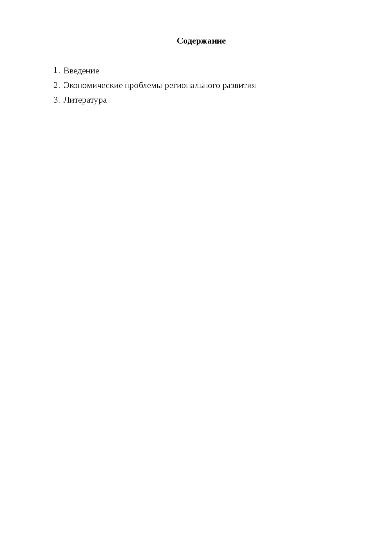 Экономические проблемы глобального развития реферат по экономике Docsity