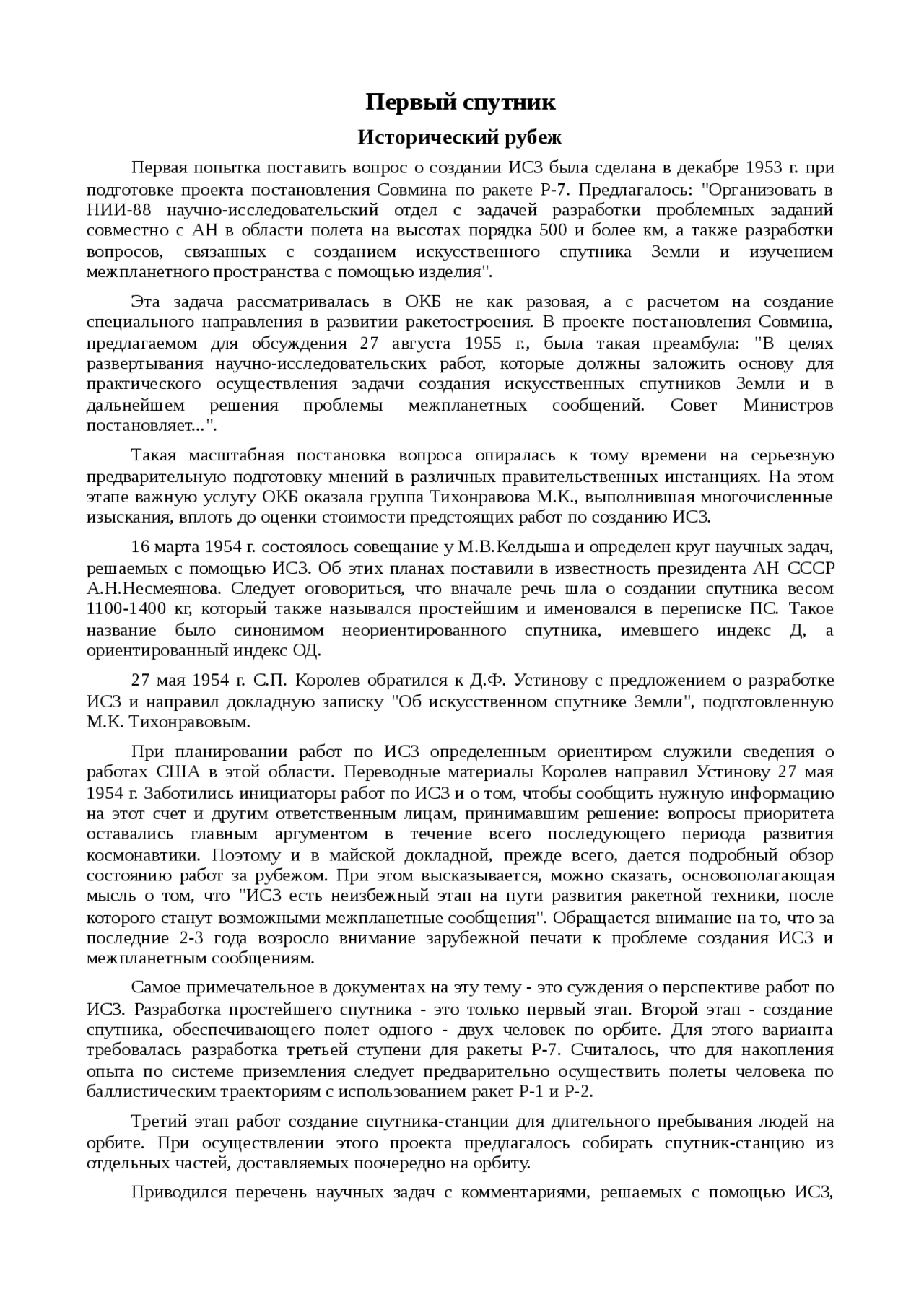 Первый спутник реферат по технологии Docsity