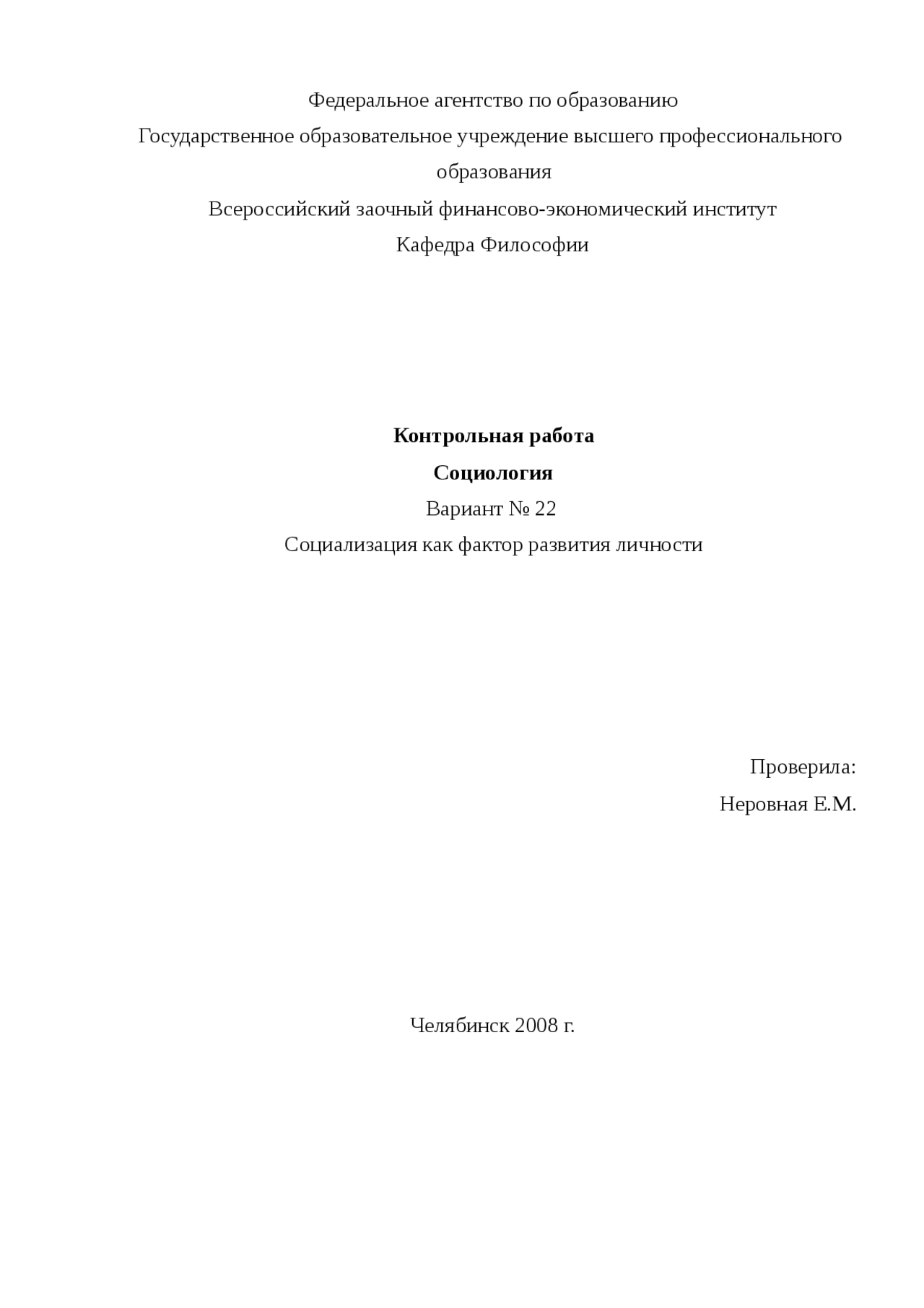 Социализация как фактор развития личности контрольная 2010 по