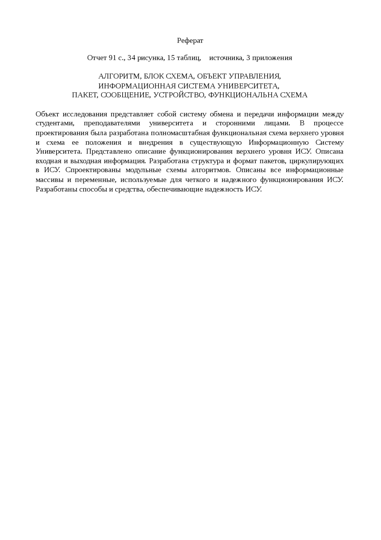 Информационная система университета диплом по информатике Docsity