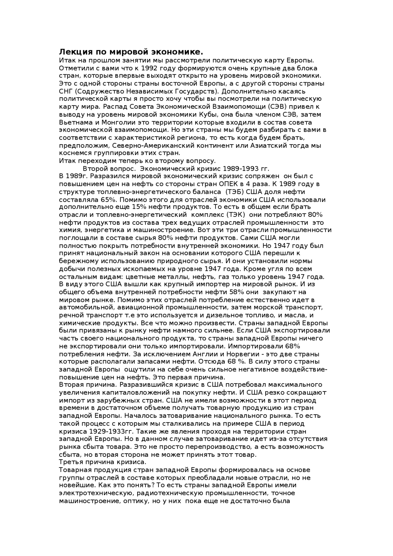 Лекция по мировой экономике лекция по экономике Docsity