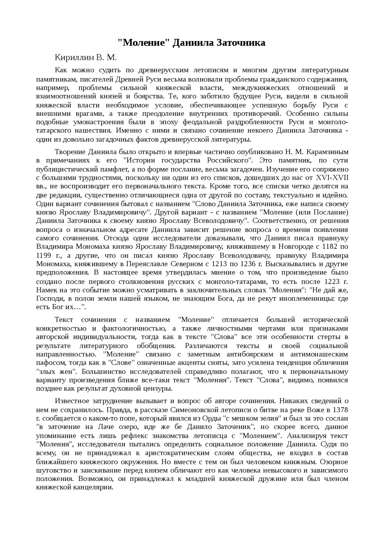 Моление Даниила Заточника реферат по русской литературе Docsity