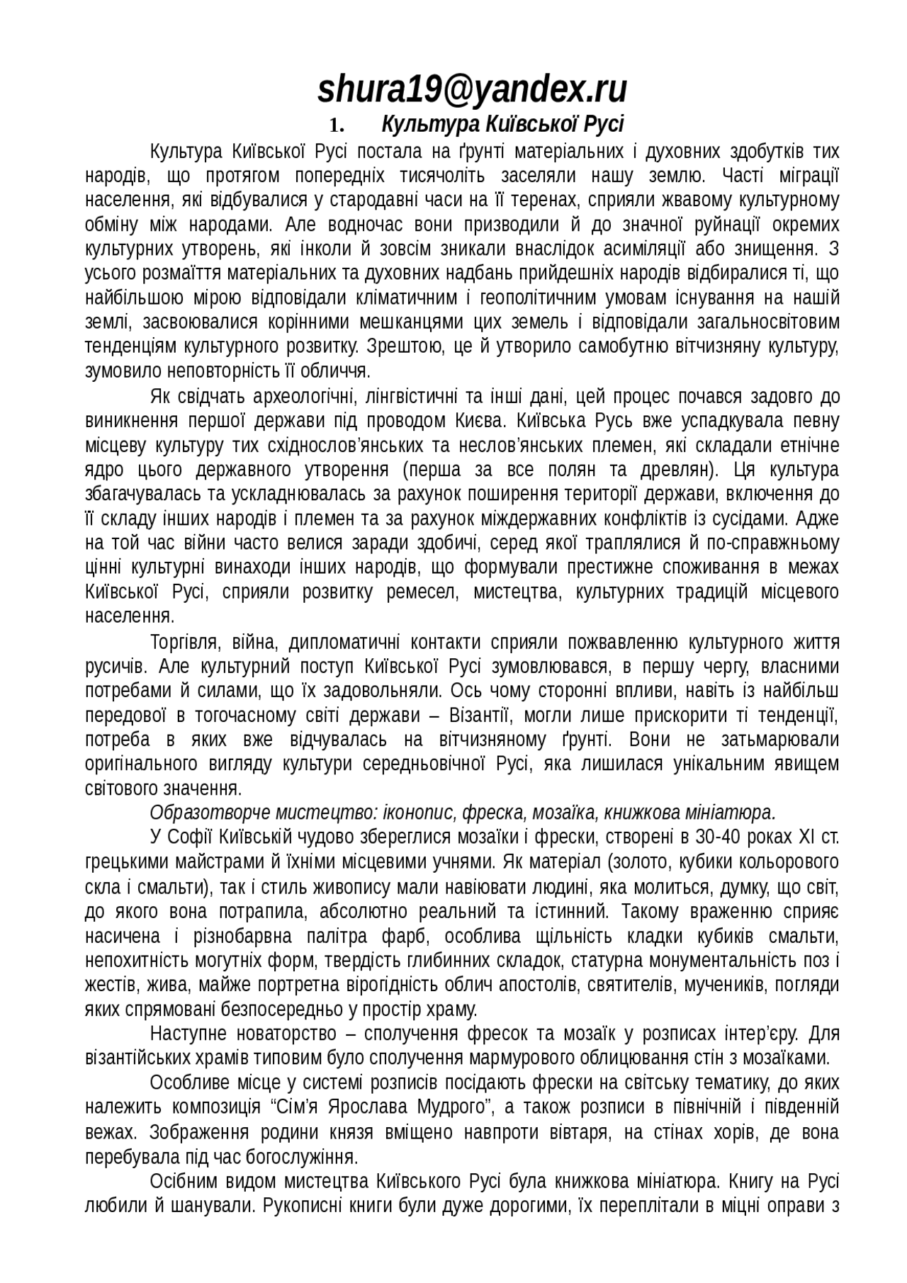 Контрольна по культурі контрольная по культурологии на украинском языке