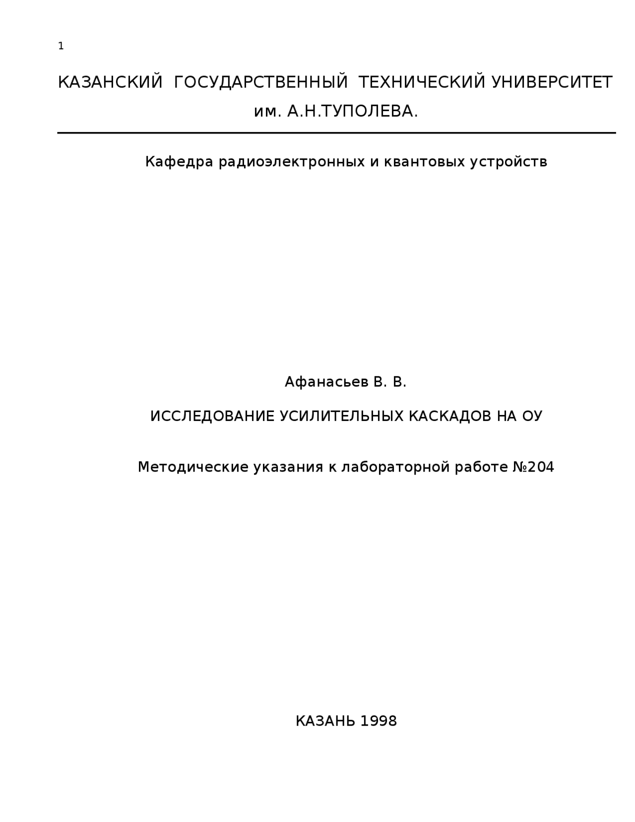 Исследование усилительных каскадов статья по радиоэлектронике Docsity