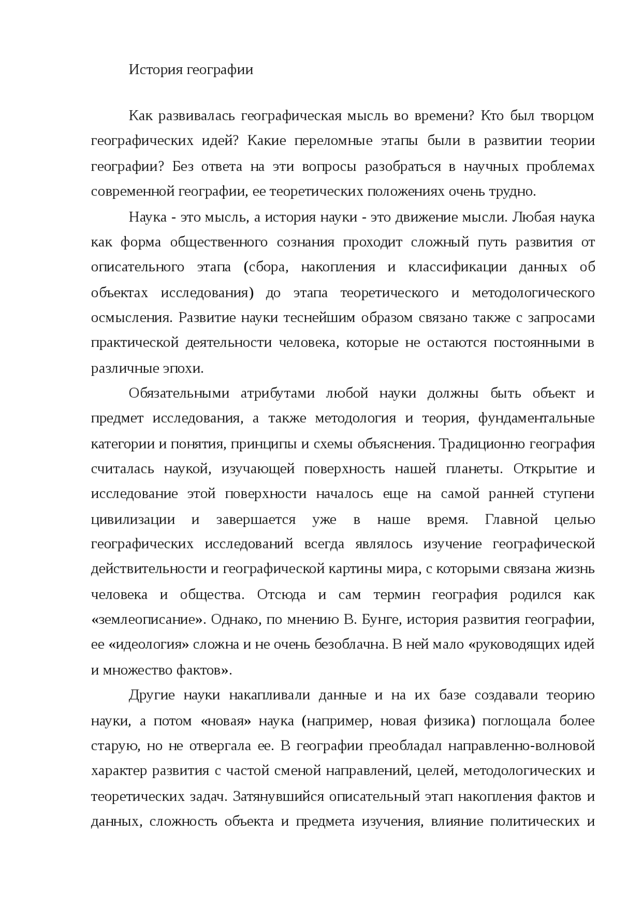 История развития географии реферат 2010 по географии Docsity