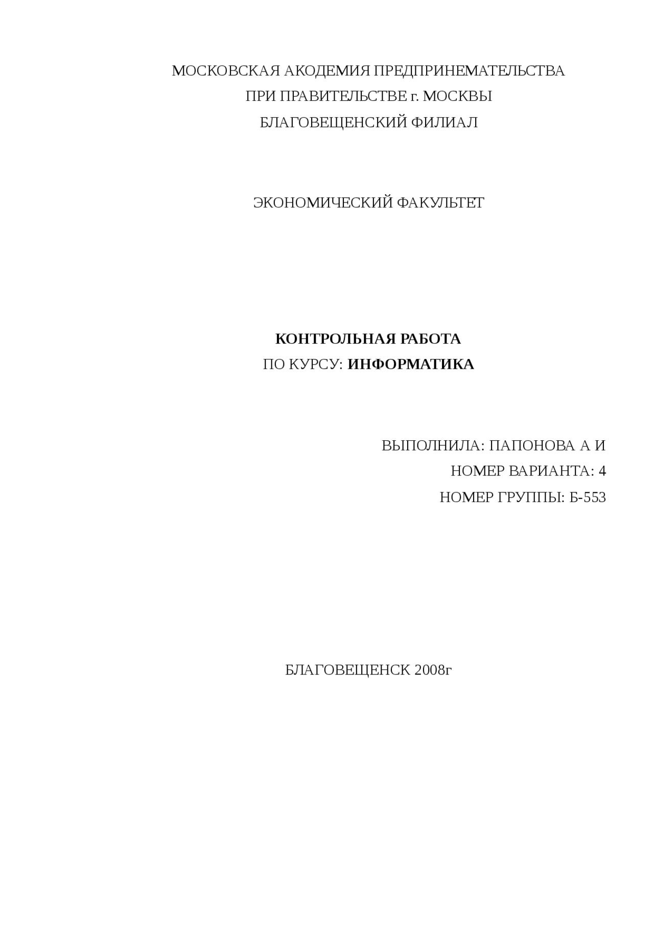 Память компьютера контрольная по информатике Docsity