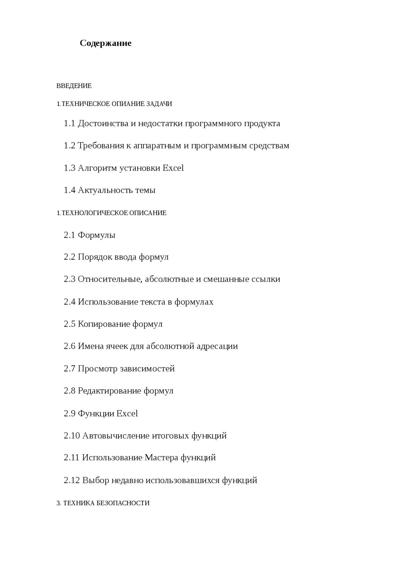 Формулы и функции в Ms Excel курсовая 2011 по информатике Docsity