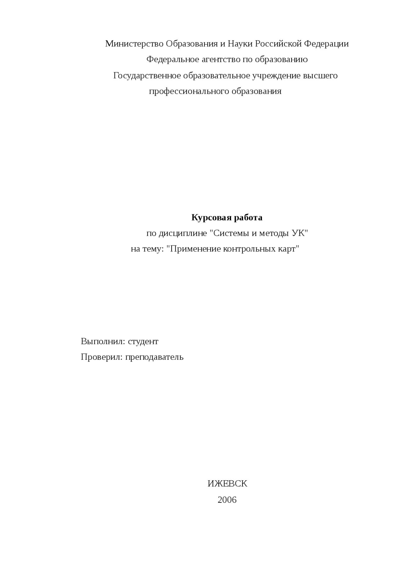 Применение контрольных карт курсовая по экономике Docsity