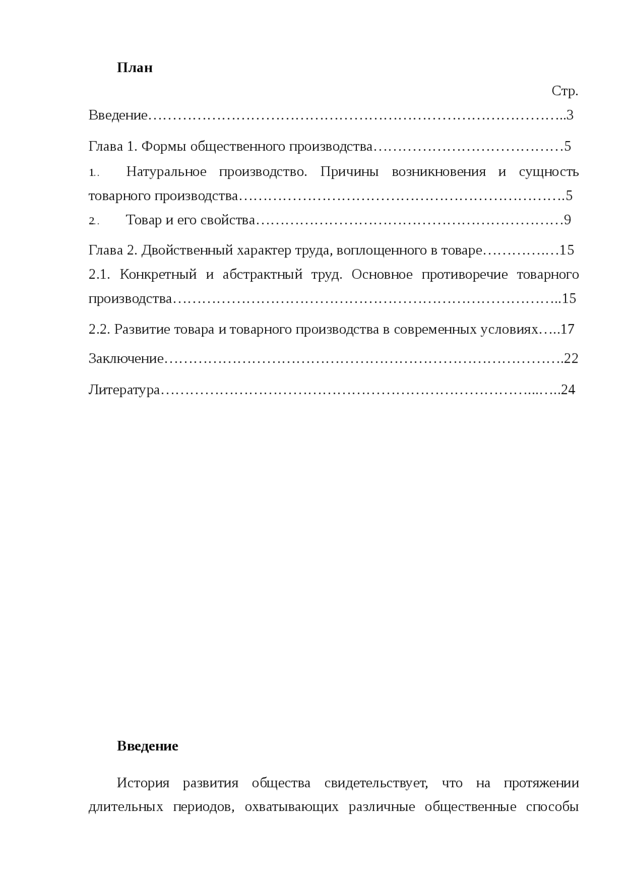 Товарное производство и его эволюция контрольная по экономике Docsity
