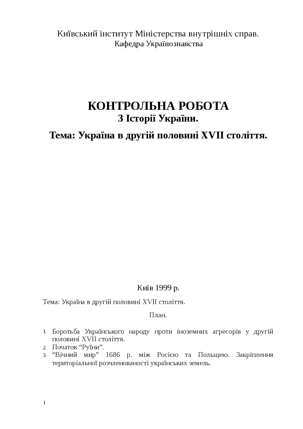 Історія України контрольная по истории на украинском языке Docsity