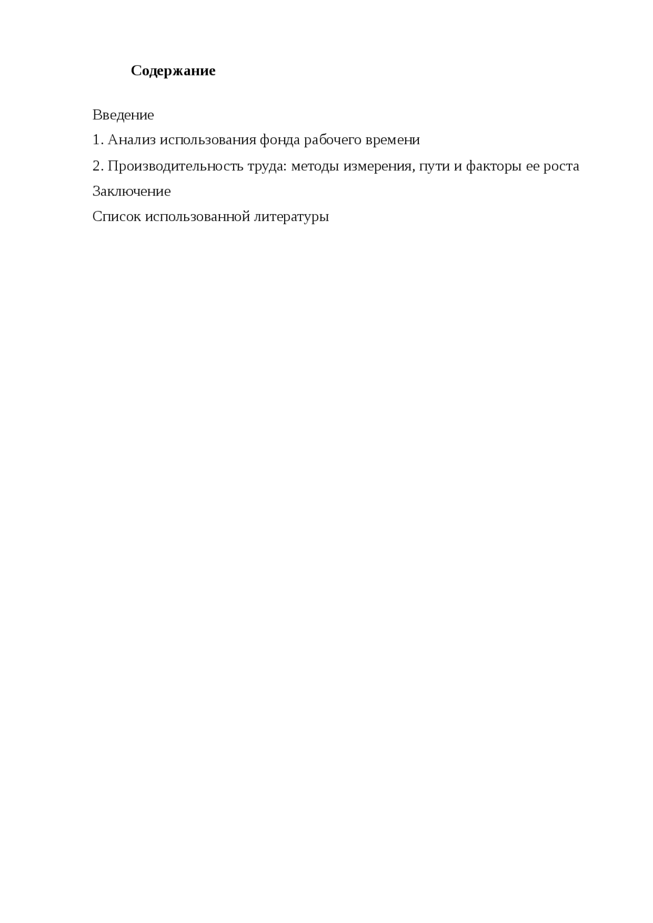 Анализ использования фонда рабочего времени контрольная по экономике