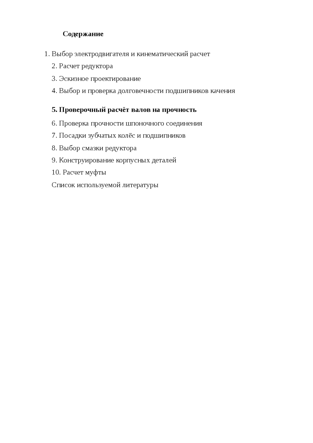 Проектирование механизмов редуктора курсовая по технологии Docsity