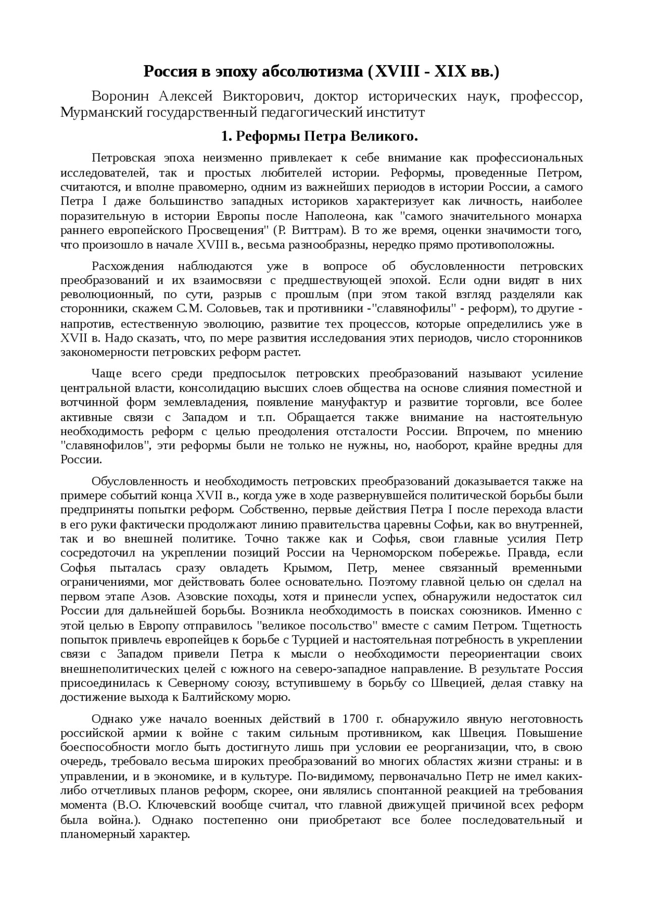 Россия в эпоху абсолютизма Xviii Xix вв реферат по истории Docsity