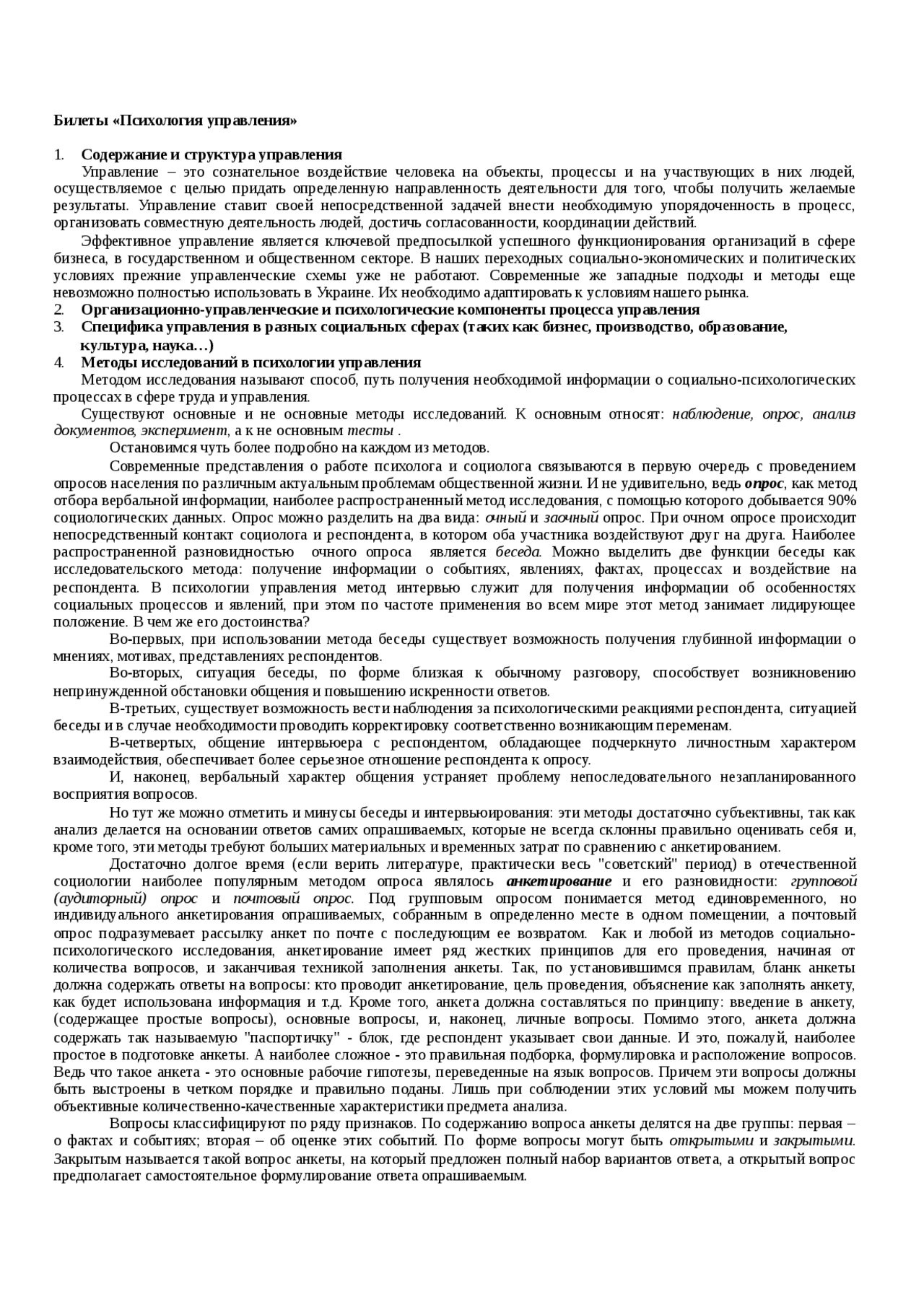 Психология управления шпора по психологии Docsity