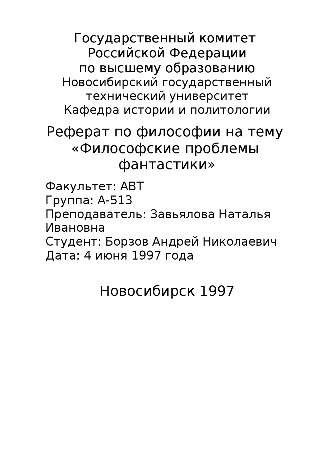Философские проблемы фантастики сочинение по русской литературе Docsity