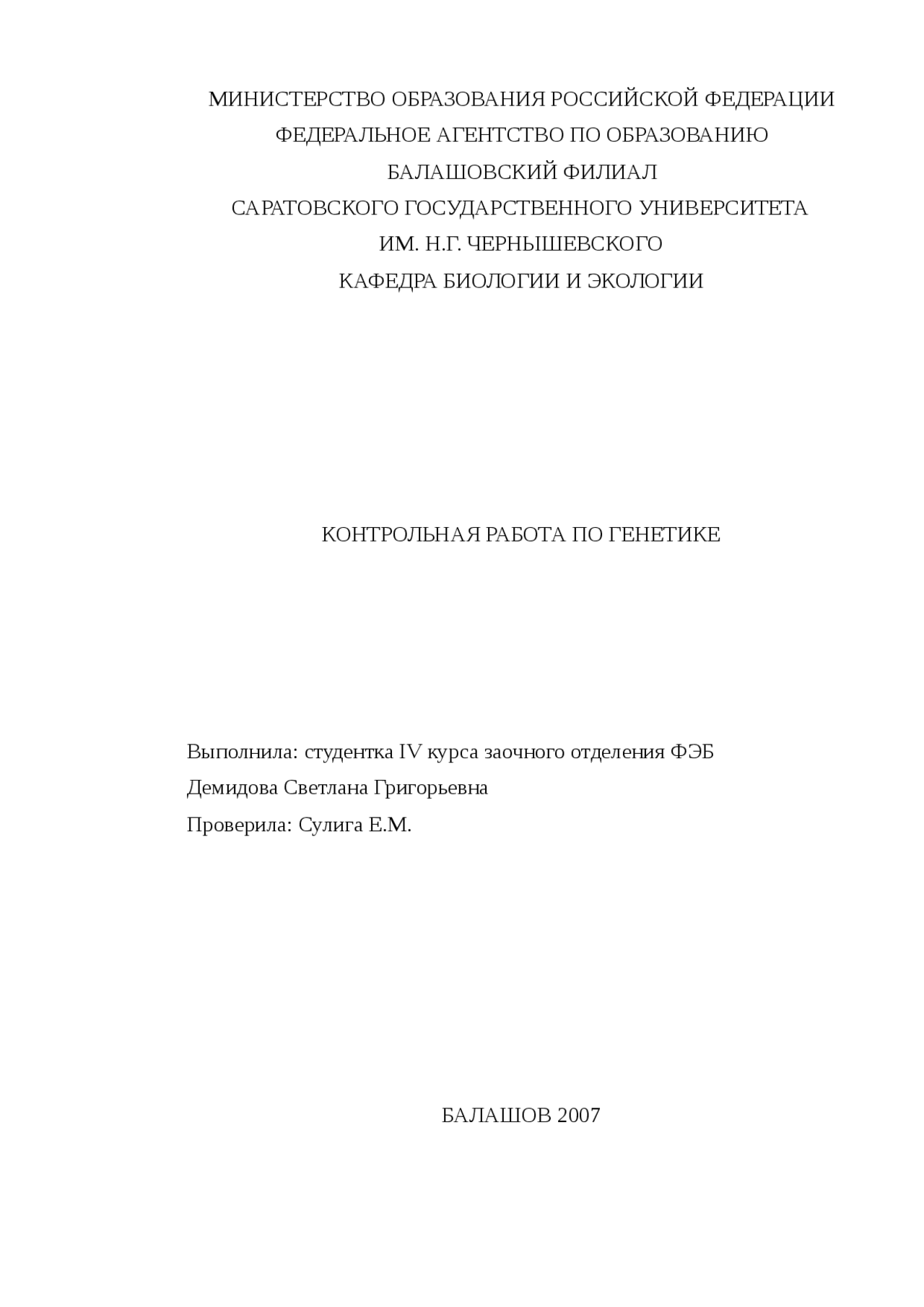 Хромосомы строение и структурные особенности реферат 2010 по биологии