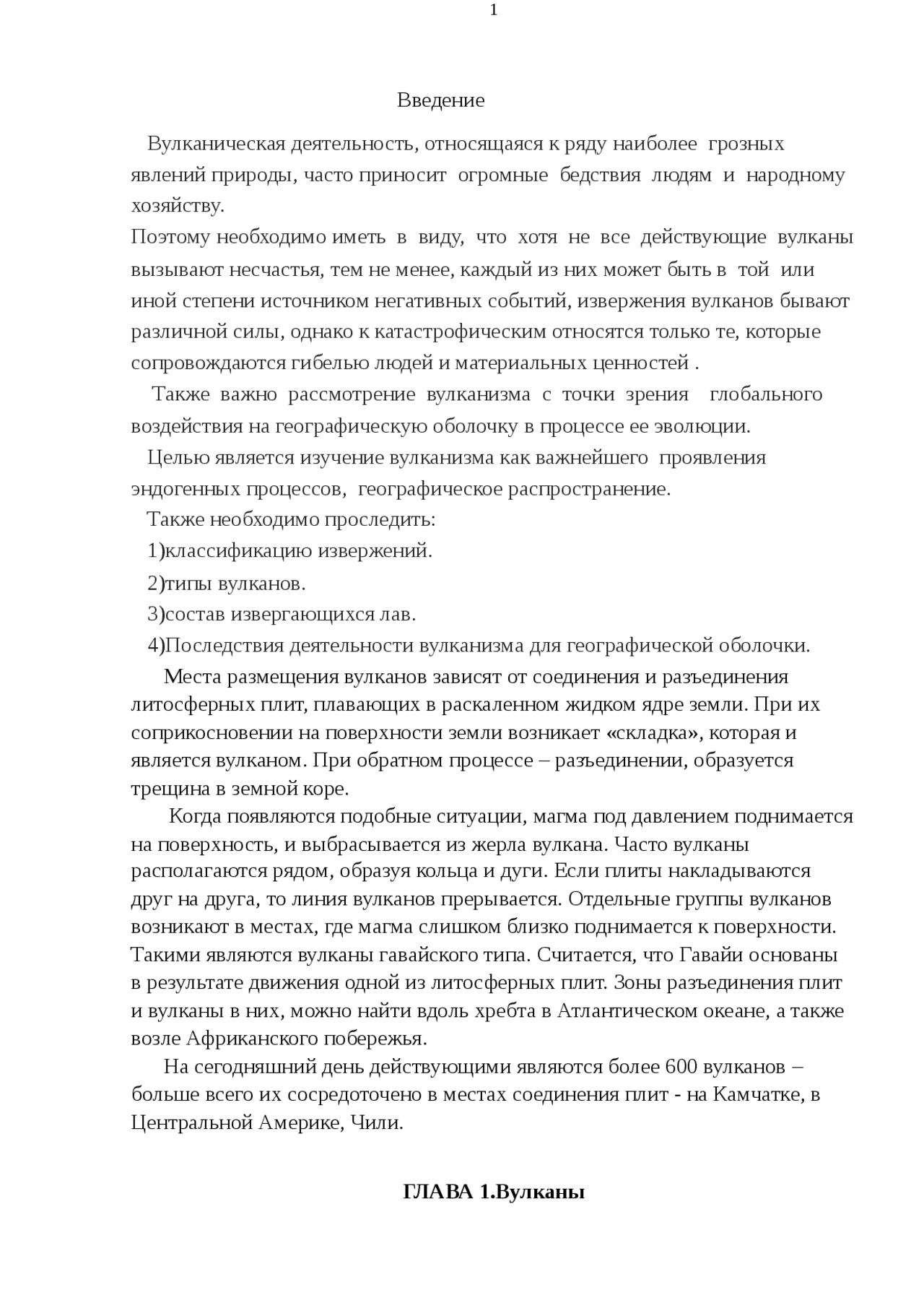 Вулканы и Вулканизм курсовая 2013 по геологии Docsity