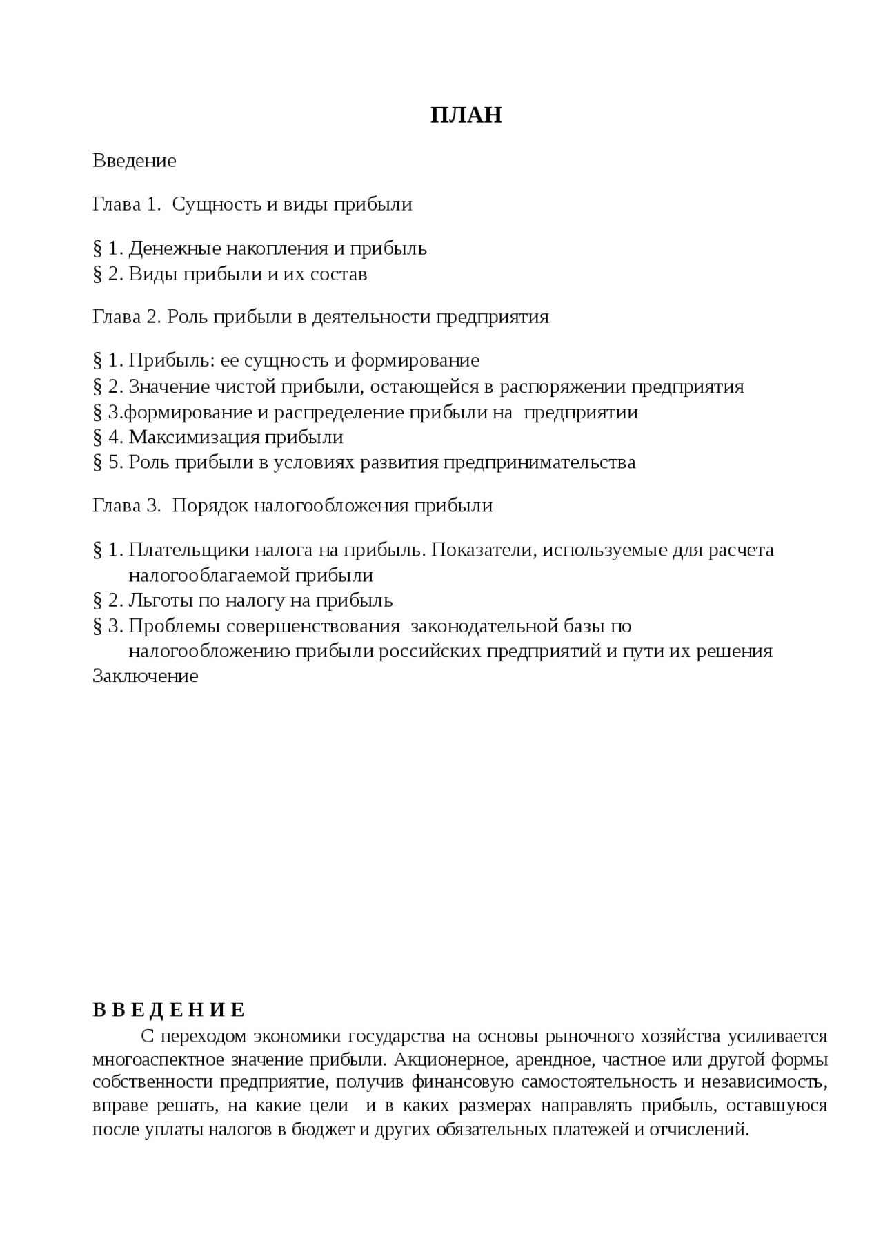 Сущность и виды прибыли реферат по менеджменту Docsity