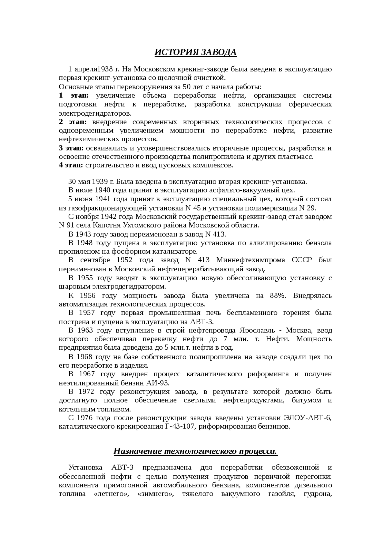 Московский крекинг завод реферат по экономике Docsity
