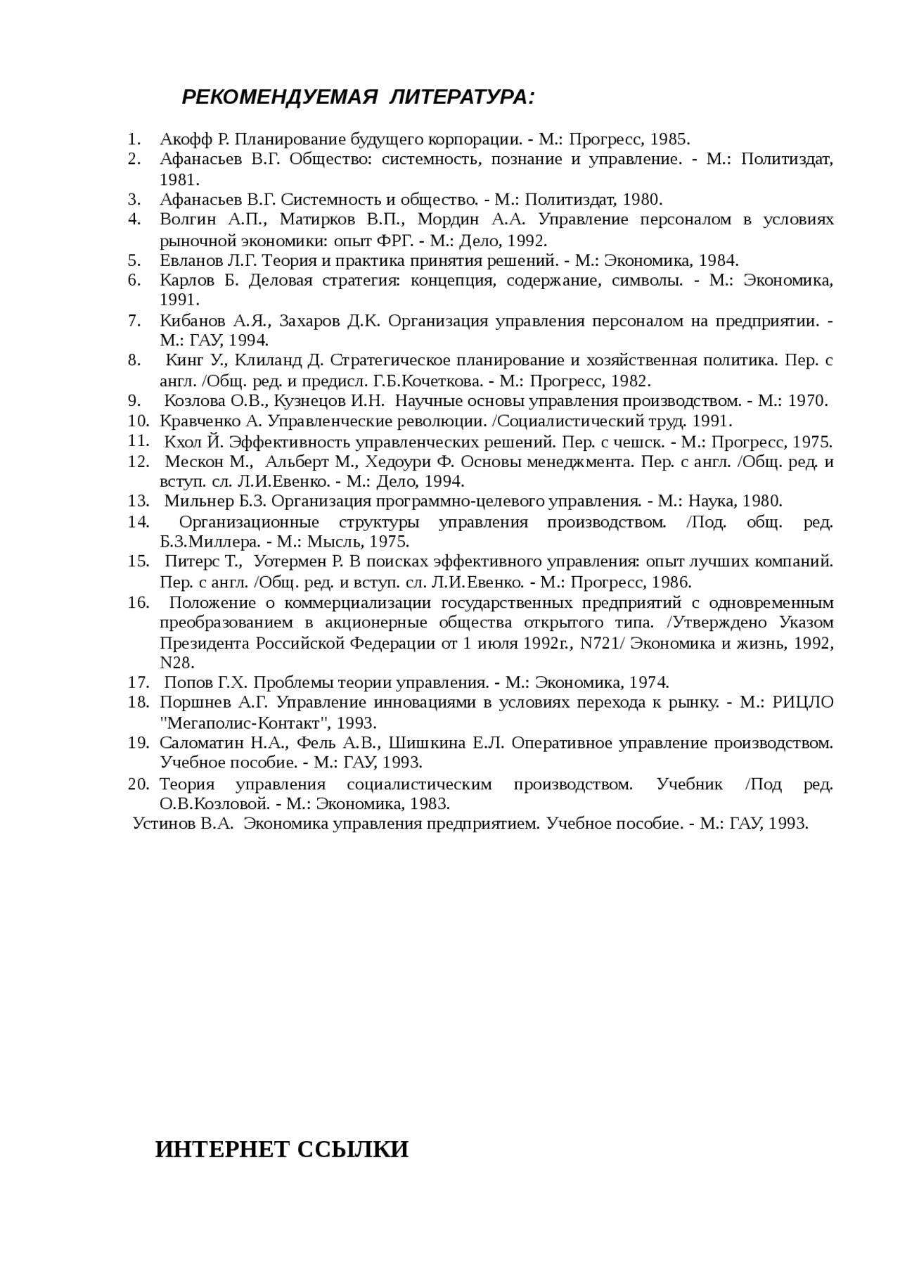 Организационная культура в системе управления курсовая по менеджменту