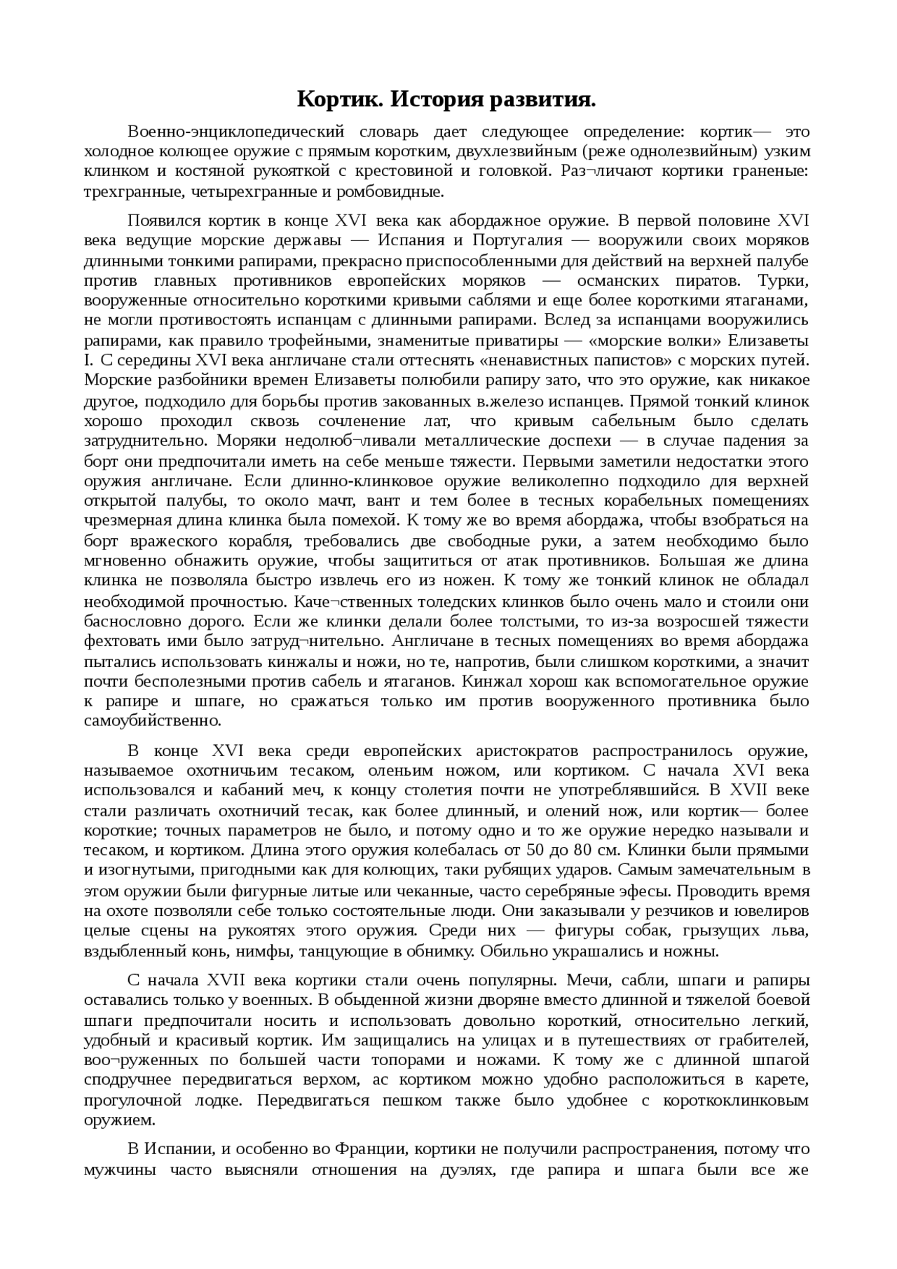 Кортик История развития реферат по технологии Docsity