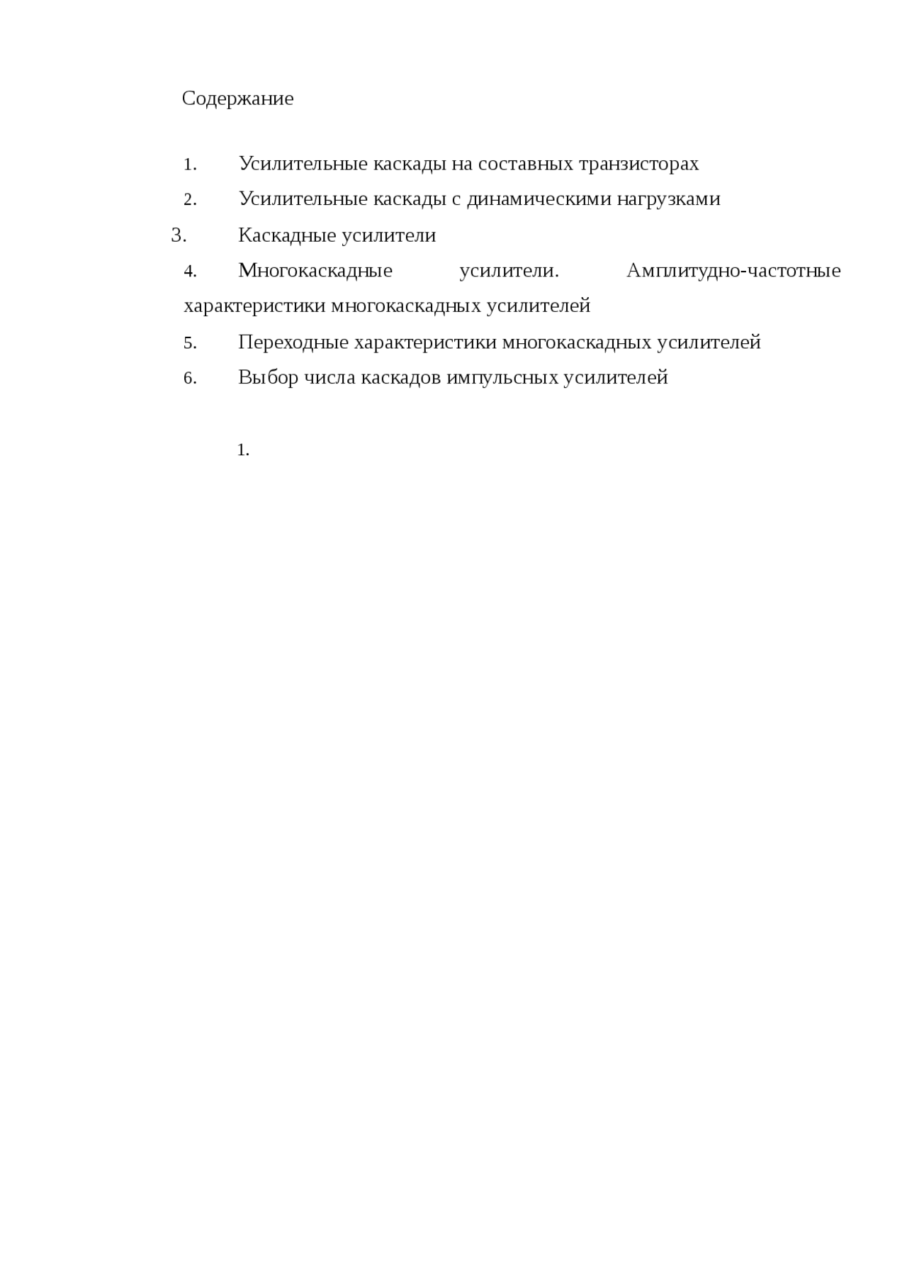 Специальные схемы усилительных каскадов учебное пособие 2010 по