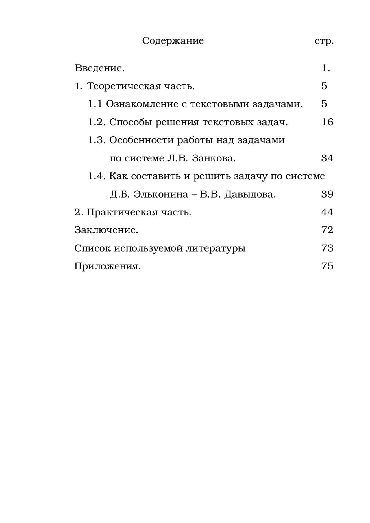 Педагогика в начальных классах курсовая по педагогике Docsity