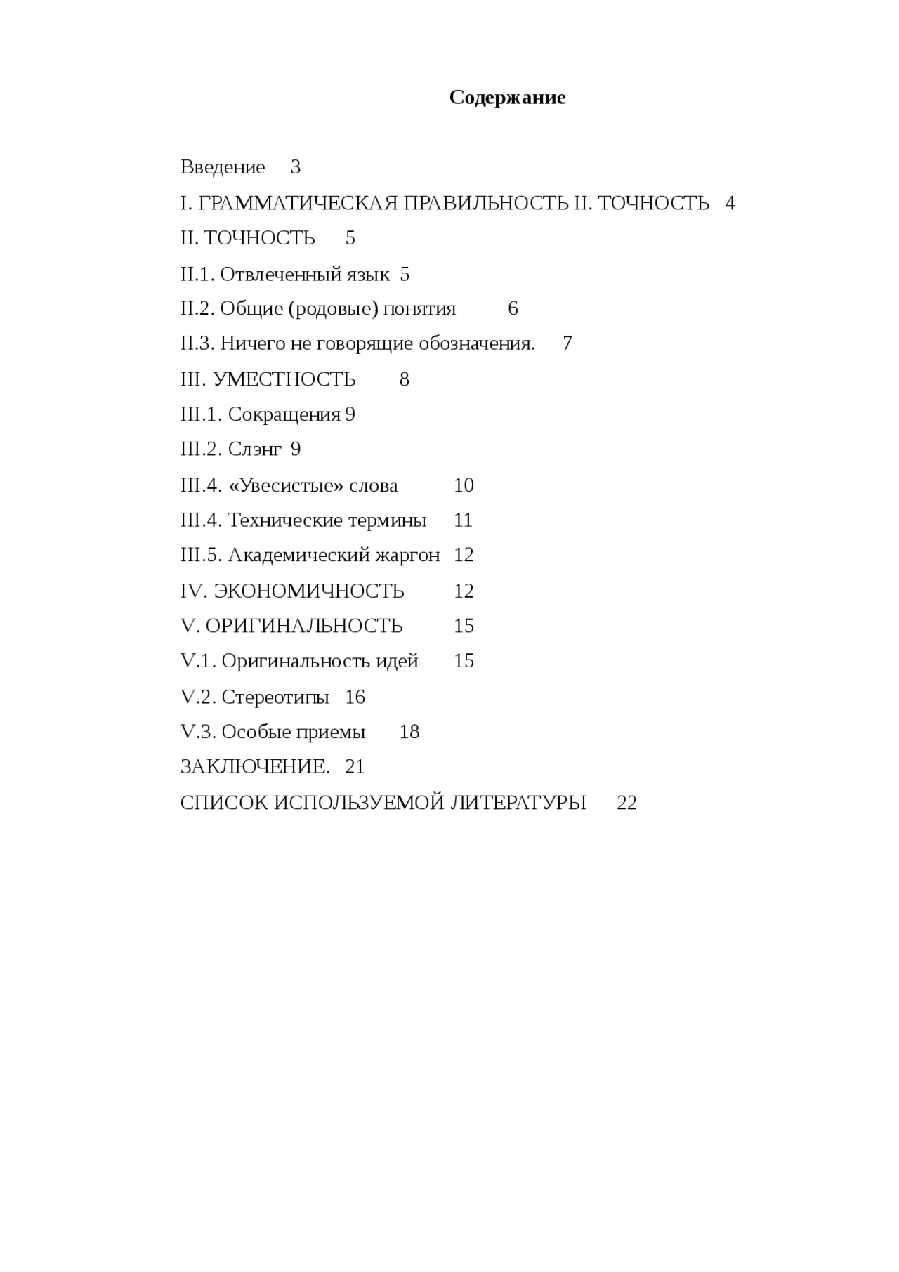 Основы искусства речи книга по зарубежной литературе Docsity