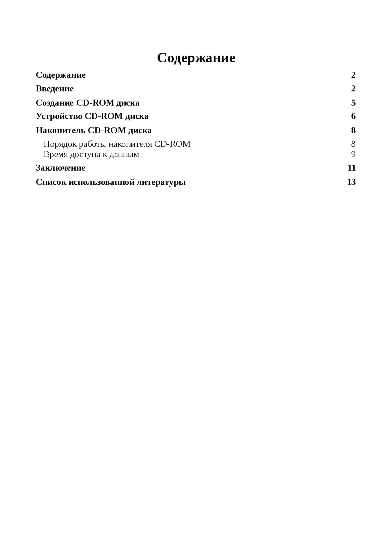 устройство Cd Rom диска реферат по информатике Docsity