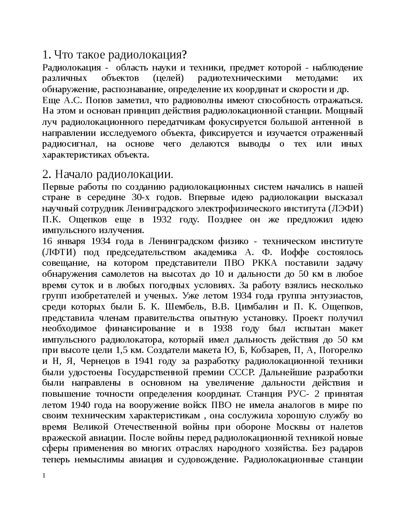 Радиолокация реферат по радиоэлектронике Docsity