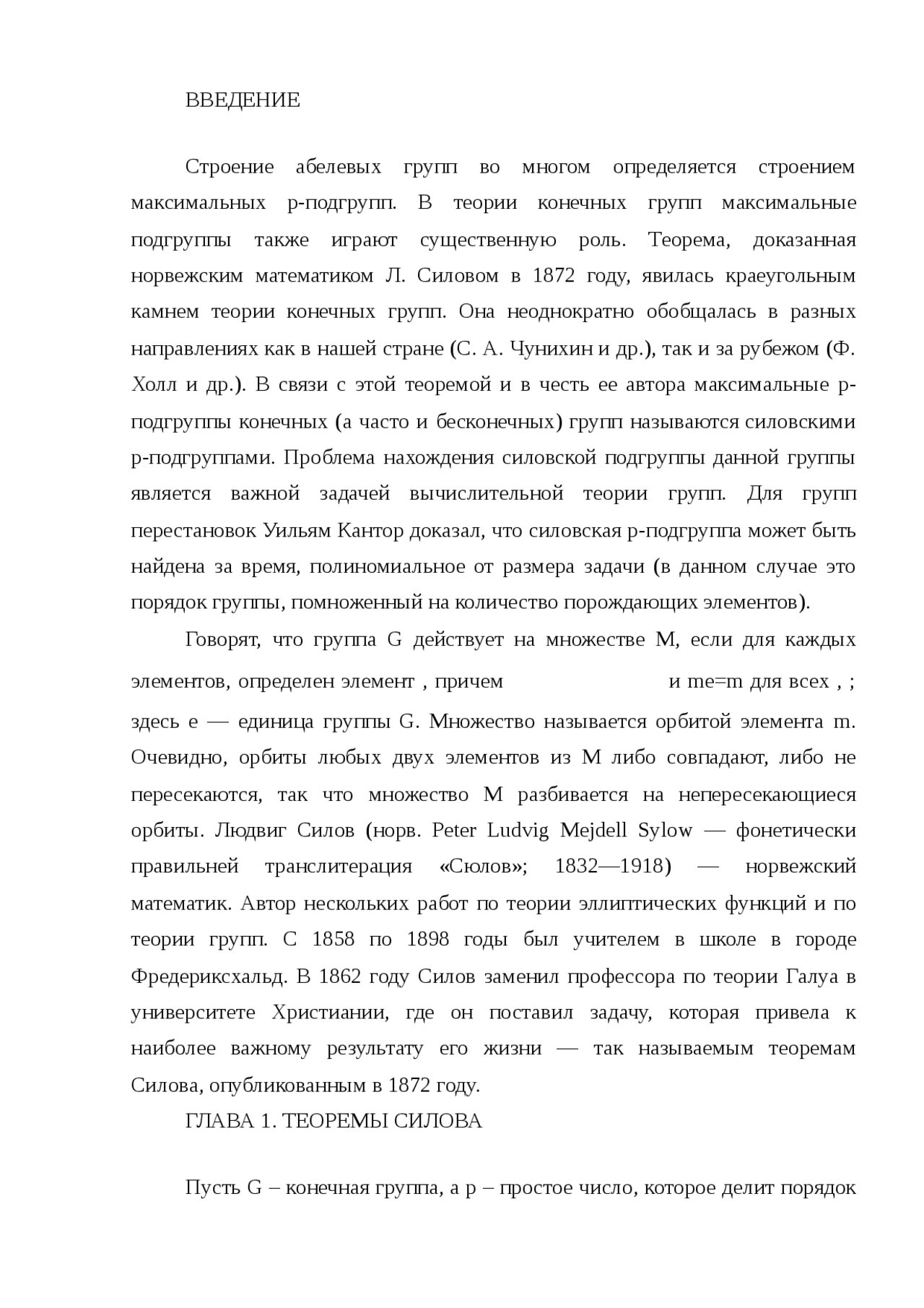Теоремы Силова курсовая 2011 по математике Docsity