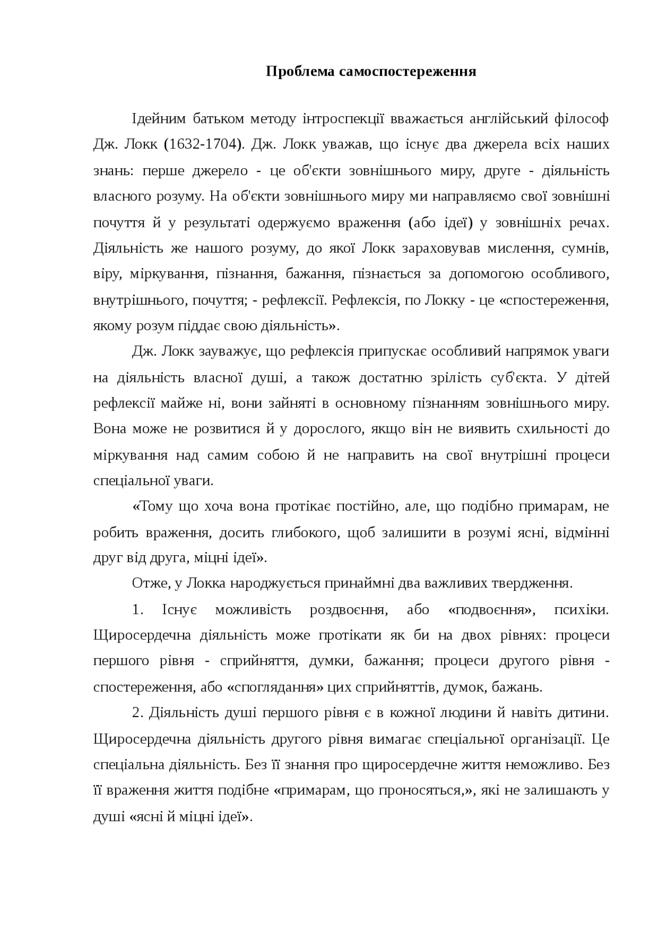 Проблема самоспостереження реферат 2010 по психологии Docsity